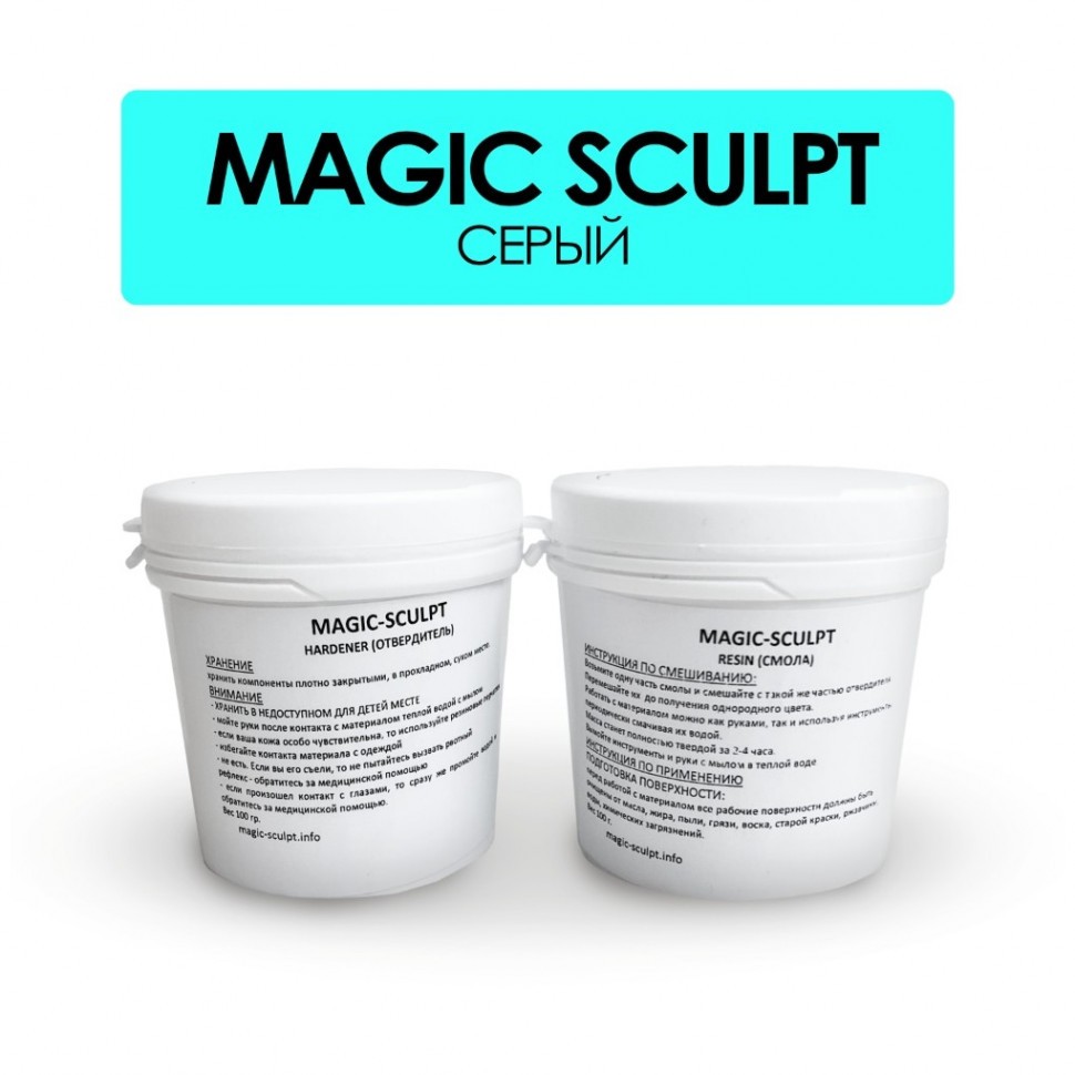 Мэджик скульпт серый/ Magic sculpt grey, 200 г купить с доставкой